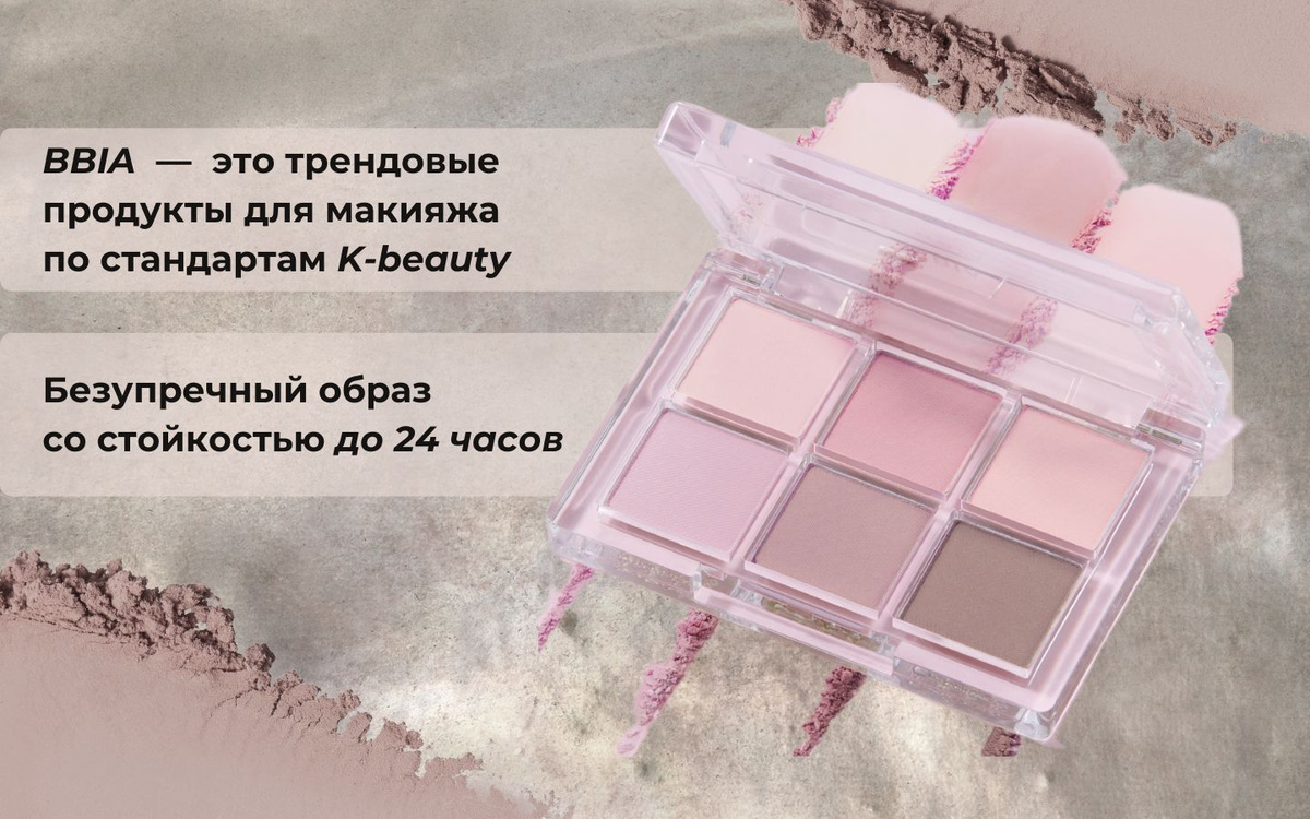 BBIA Тени для век палетка нюдовые Ready To Wear Eye Palette 06 Cool ...